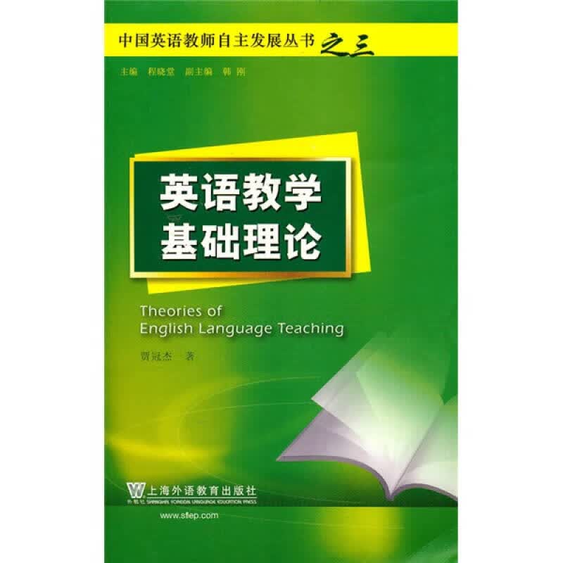 英语教学基础理论【特惠】