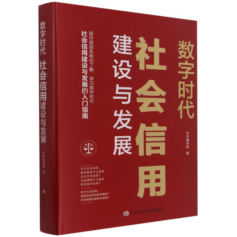 数字时代(社会信用建设与发展)(精)