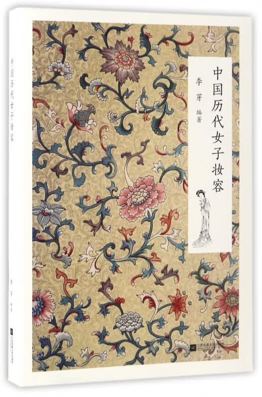 中国历代女子妆容