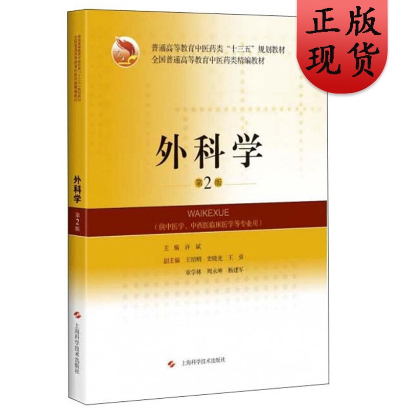 外科学