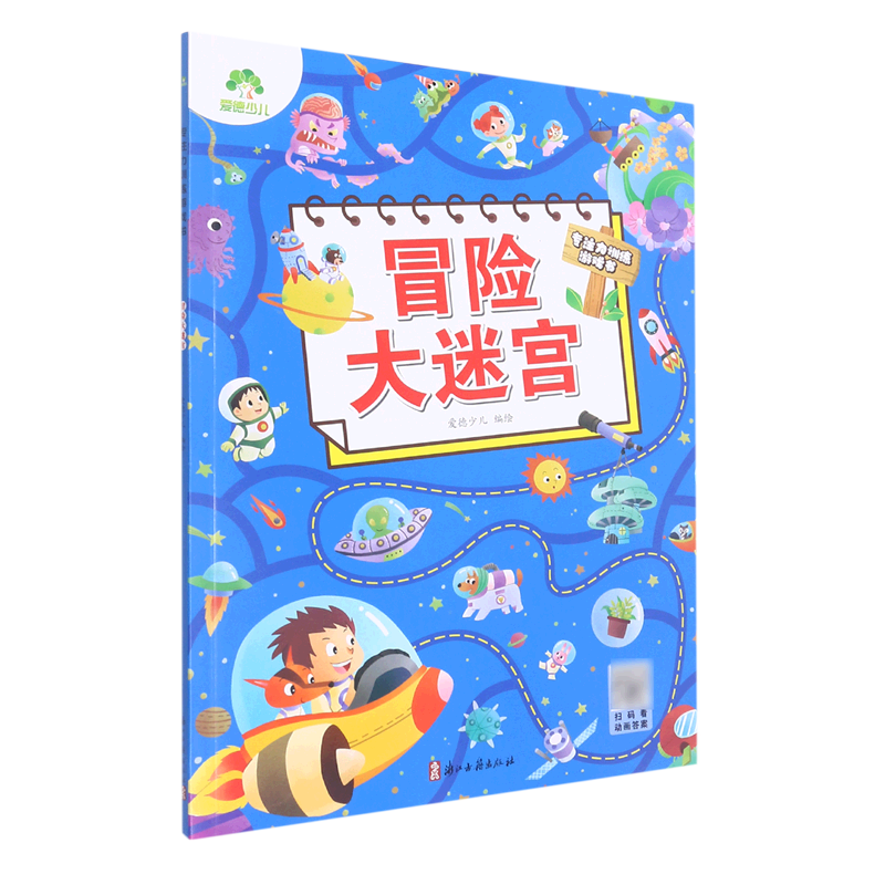 【书籍】冒险大迷宫/专注力训练游戏书