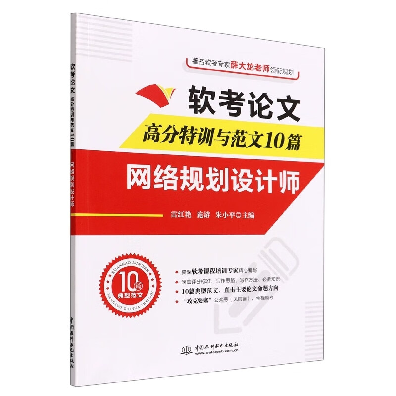 软考论文高分特训与范文10篇(网络规划设计师)网