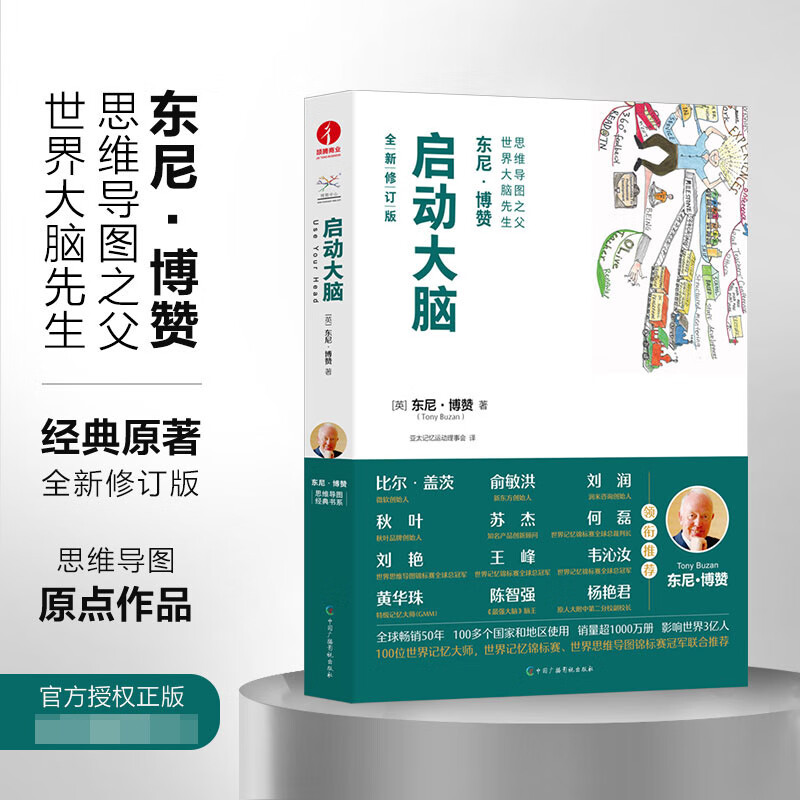 启动大脑