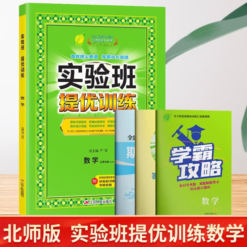 2023新版实验班提优训练一年级二年级三年级四年级五年级六年级上册语文数学英语人教版苏教版教材同步练习册 数学 北师版 四年级上册