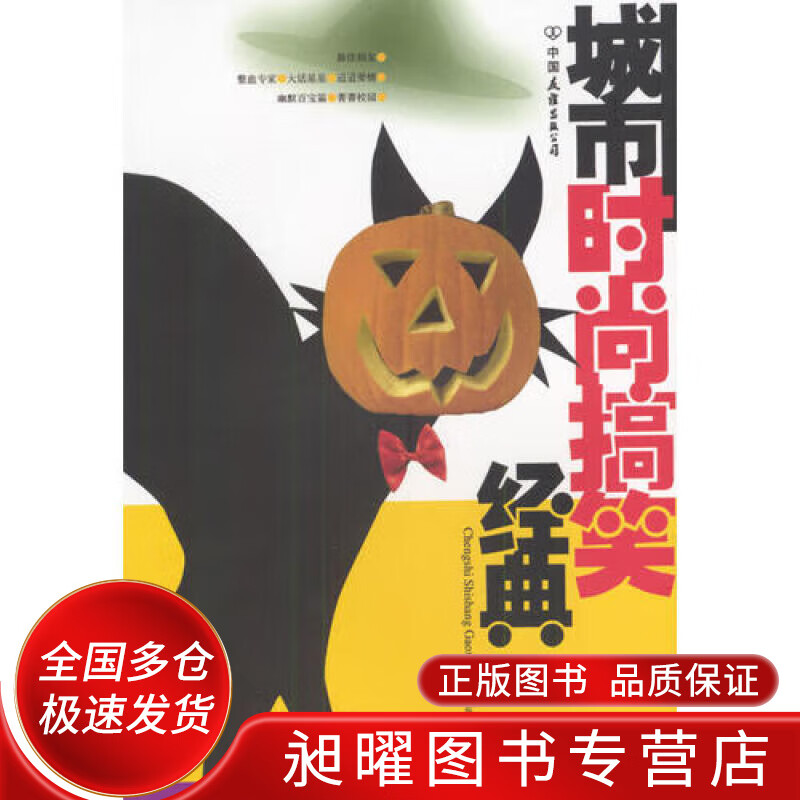 城市时尚搞笑经典【精选】