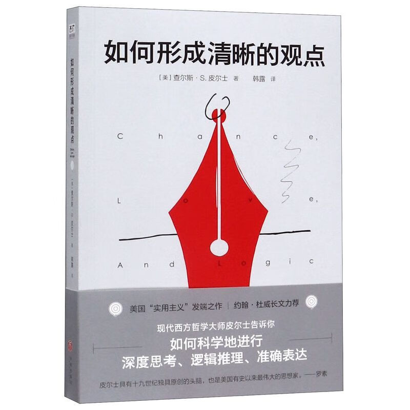 如何形成清晰的观点