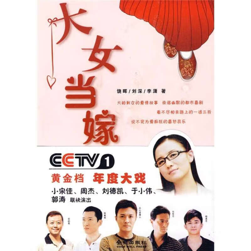 【书】大女当嫁