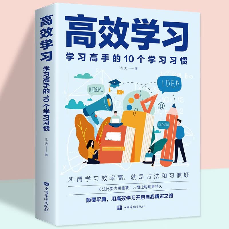极简学习法书高效学习高效记忆全套3册考试高分的秘密学习高手的10个习惯初中小学高中版学生学习方法全集学习法 高效学习 学习高手的10个学习习惯