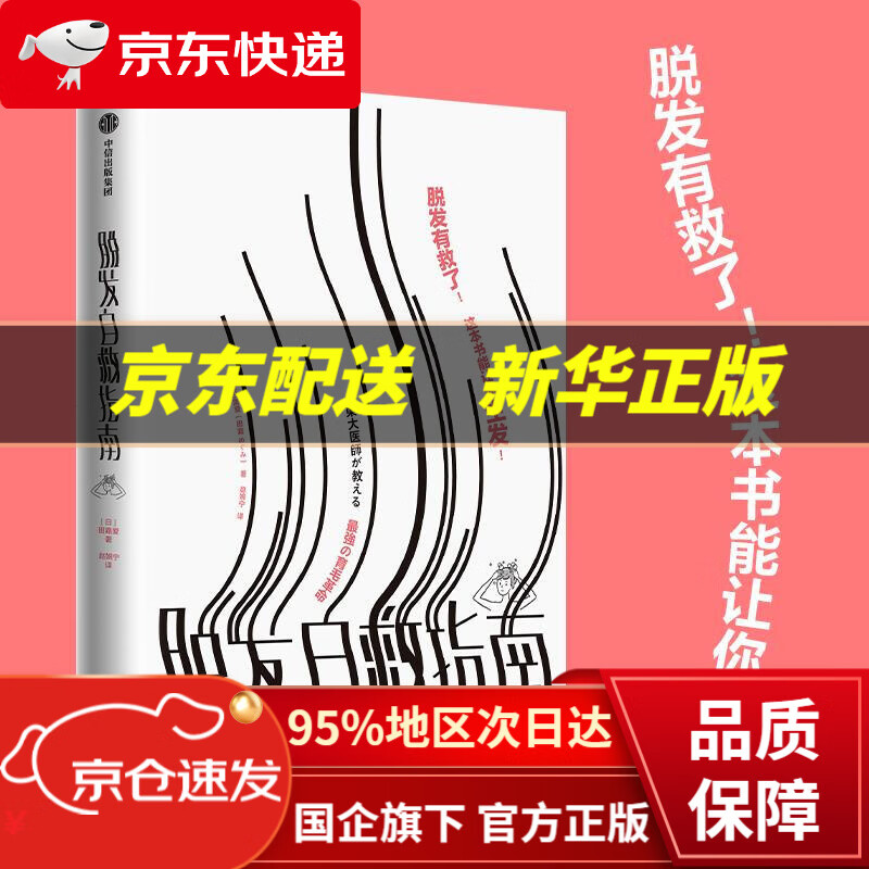 【中信出品 】脱发自救指南 田路爱 中信出版社 9787521731392