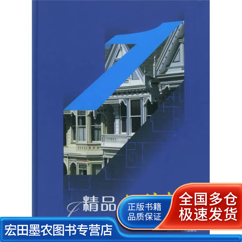 精品小住宅1【特惠】