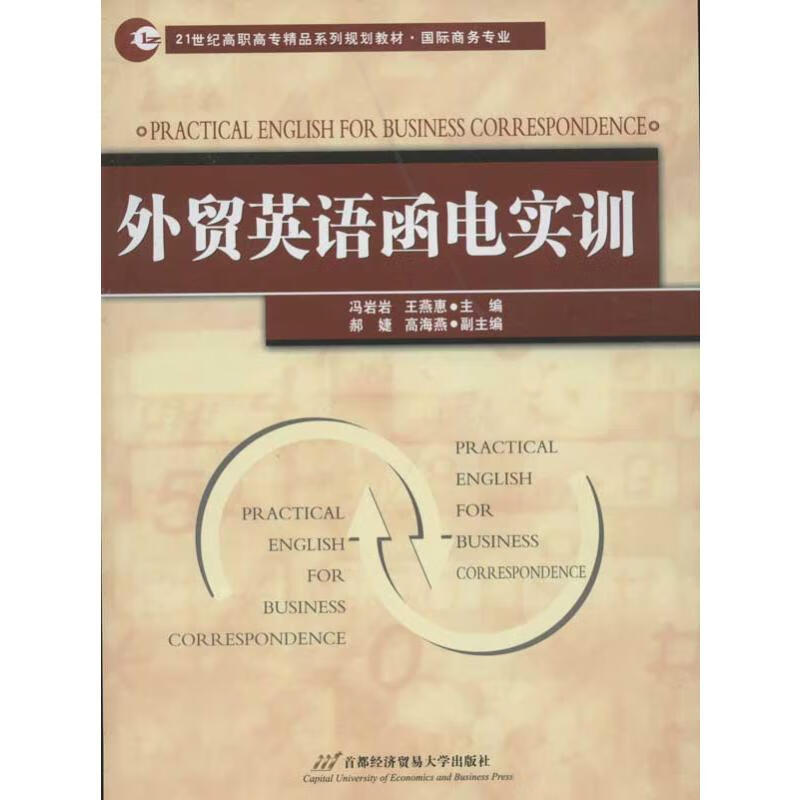 外贸英语函电实训
