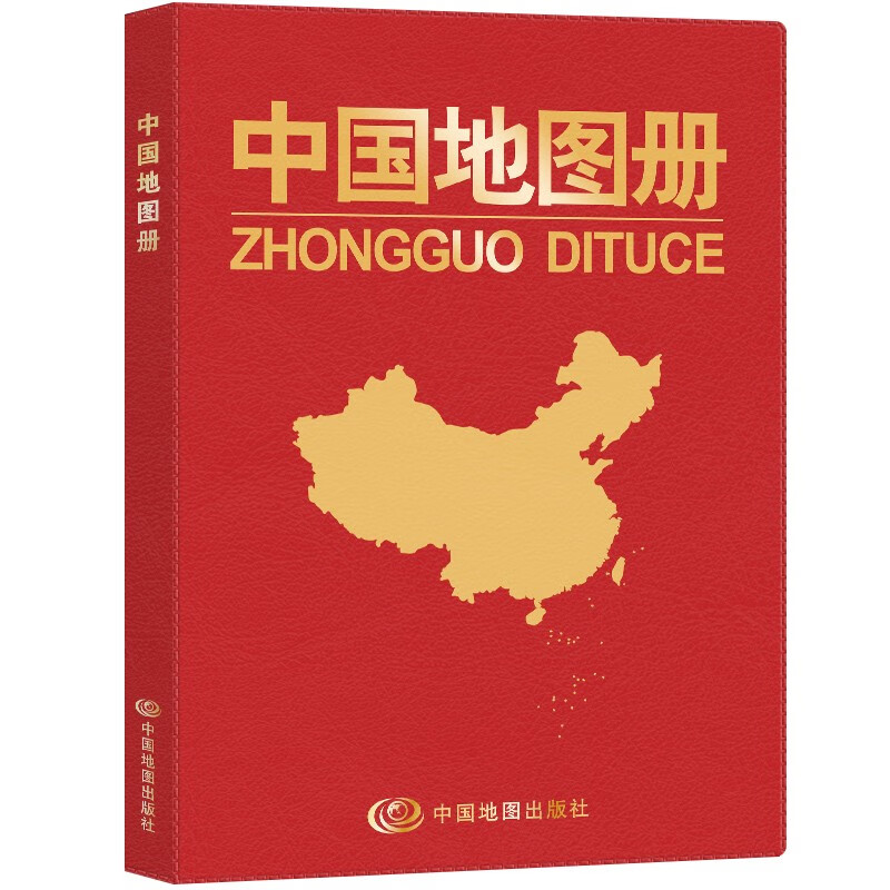 中国地图册（仿羊皮封面）资料新 省市城市区域地图