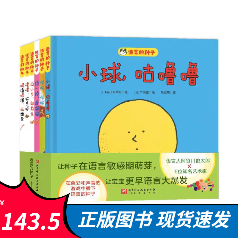 语言的种子（全6册）