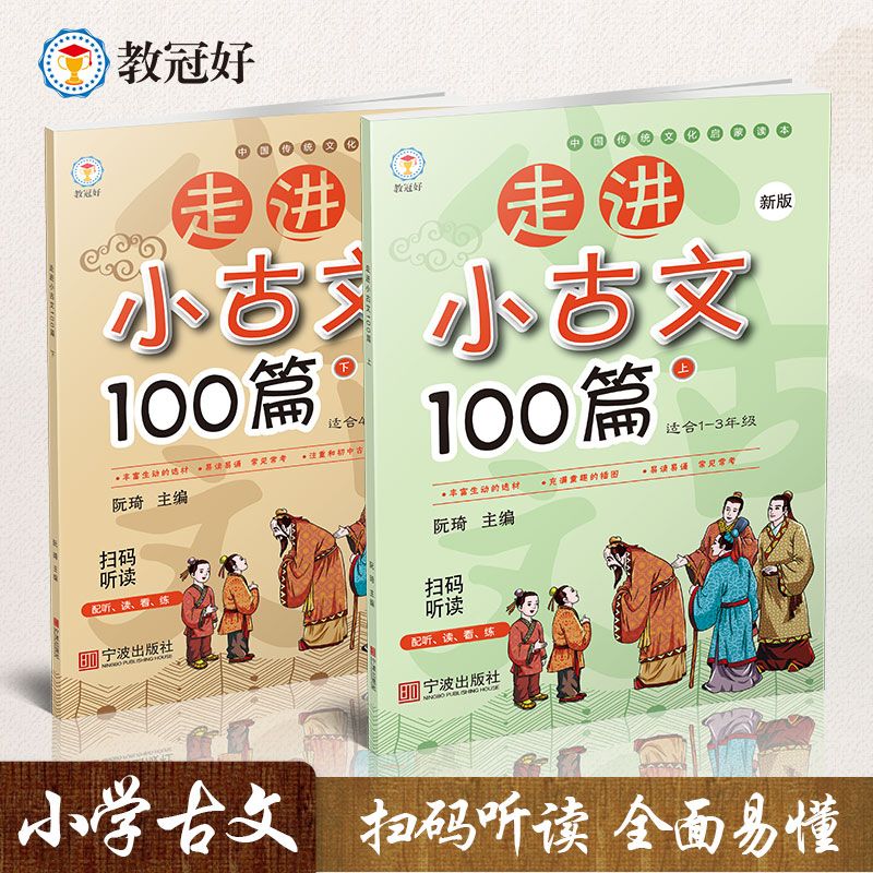 小学生小古文100篇
