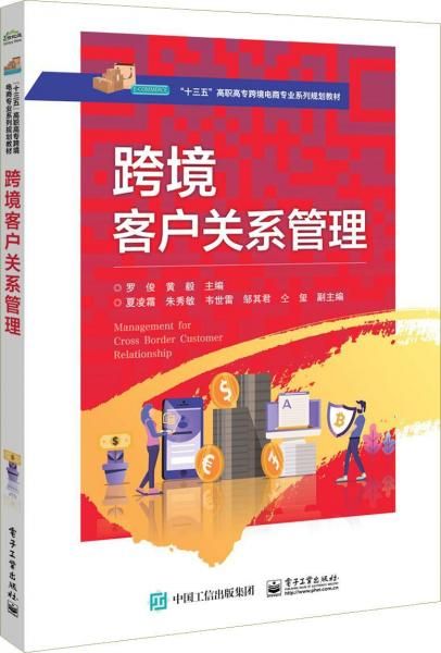 跨境客户关系管理