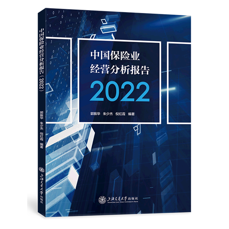 中国保险业经营分析报告(2022)