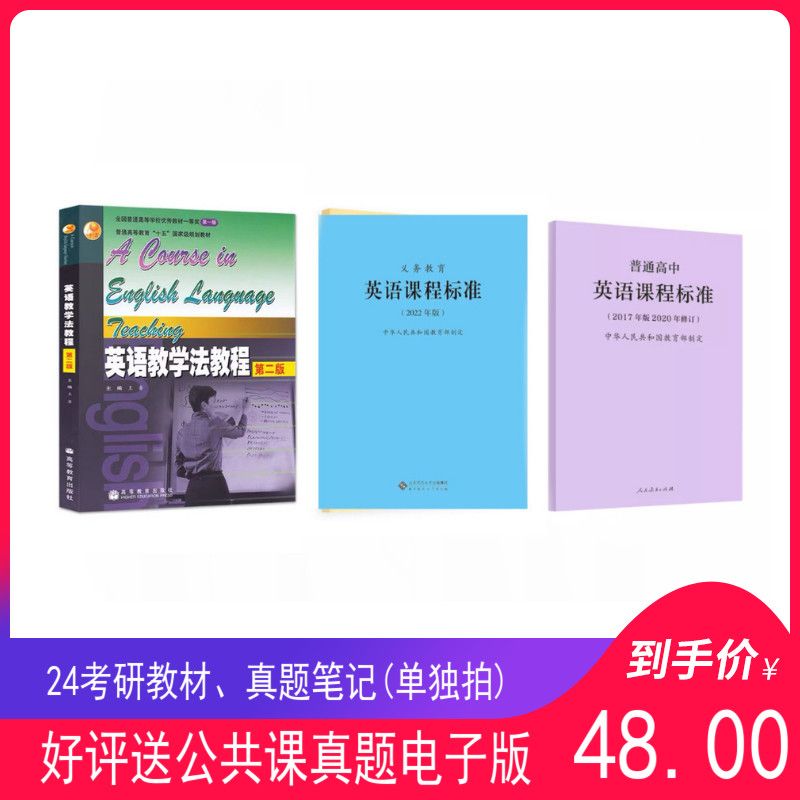 安师大安徽师范大学学科英语893英语教学论考研参考书教材3本 教材