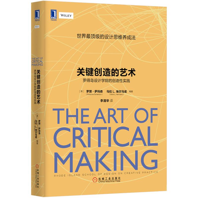 关键创造的艺术:罗得岛设计学院的创造性实践(精装) 罗赞[图书]|4681211