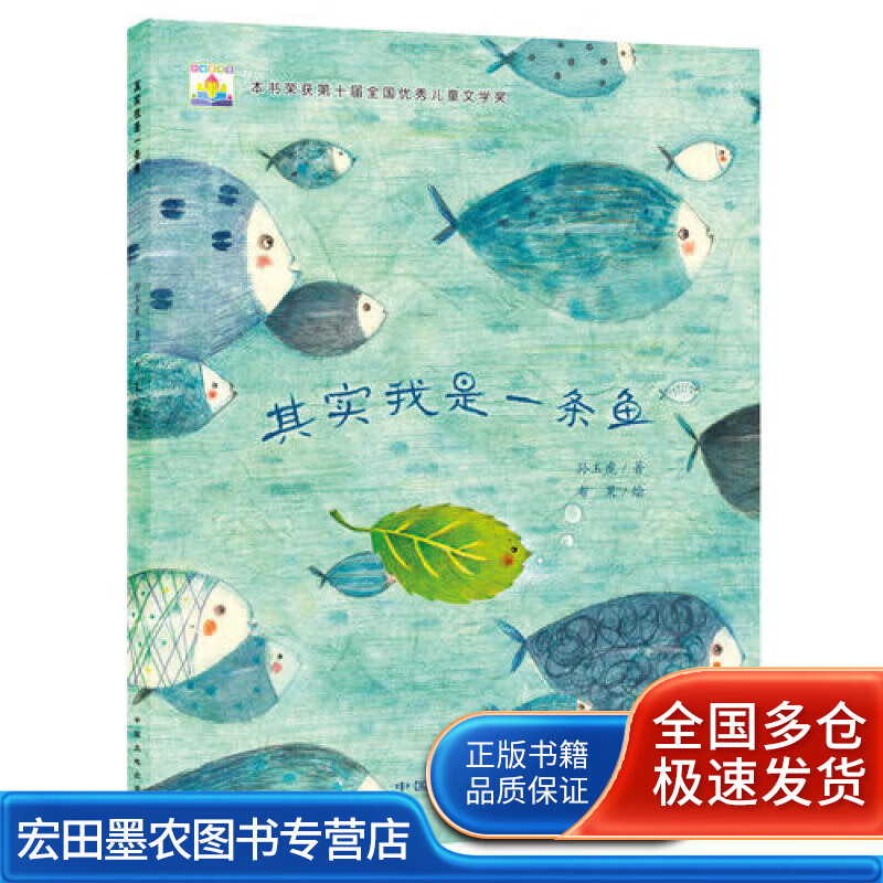 其实我是一条鱼【好书】