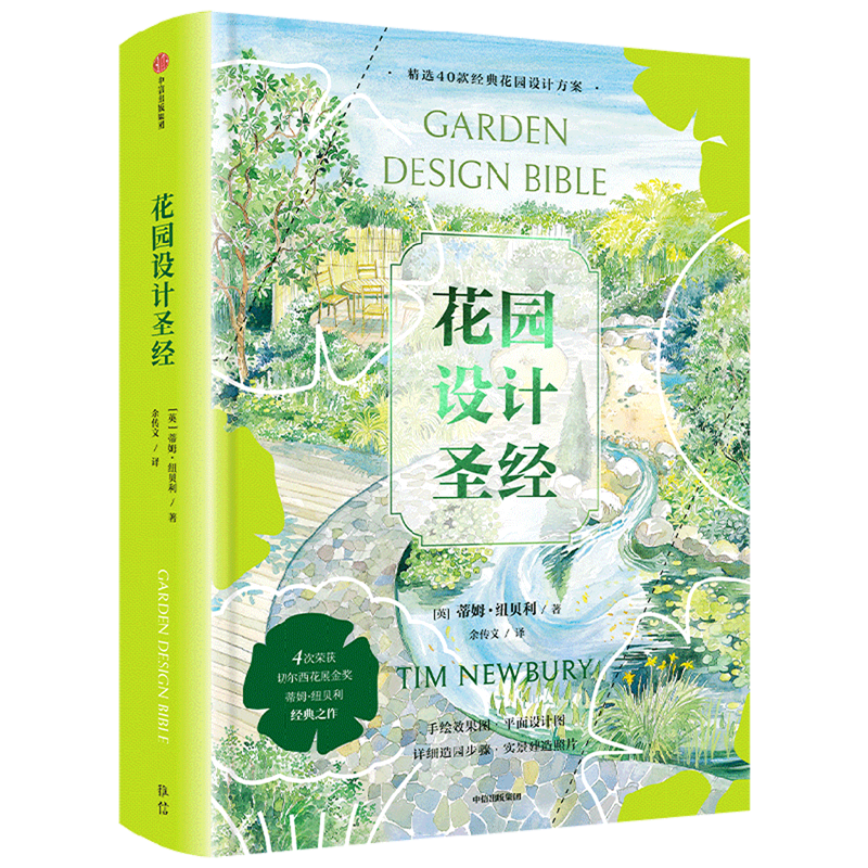 花园设计圣经(精)