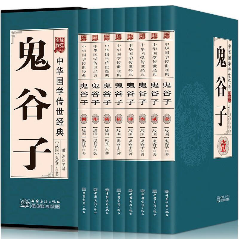 鬼谷子（5） 9787510320866