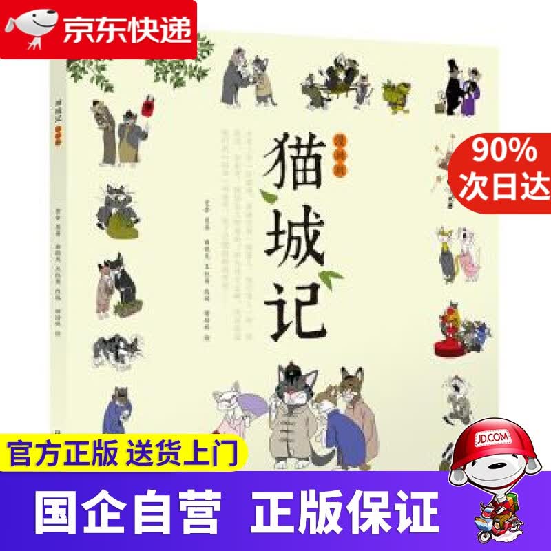 猫城记：漫画版 谢培林 绘 北京日报出版社 9787547733028