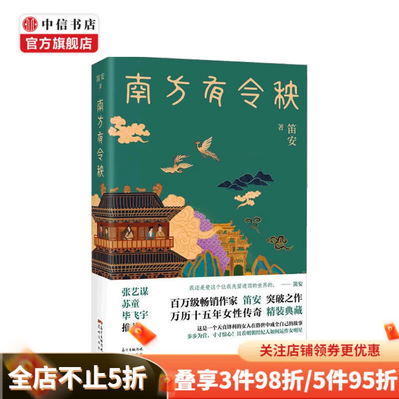 南方有令秧 笛安 著