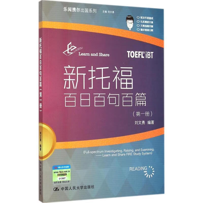新托福百日百句百篇:册外语学习 图书