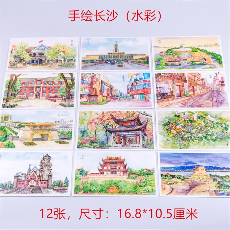 特色中国各地 创意手绘水彩风景 名胜古迹旅行纪念贺卡明信片 手绘 长沙