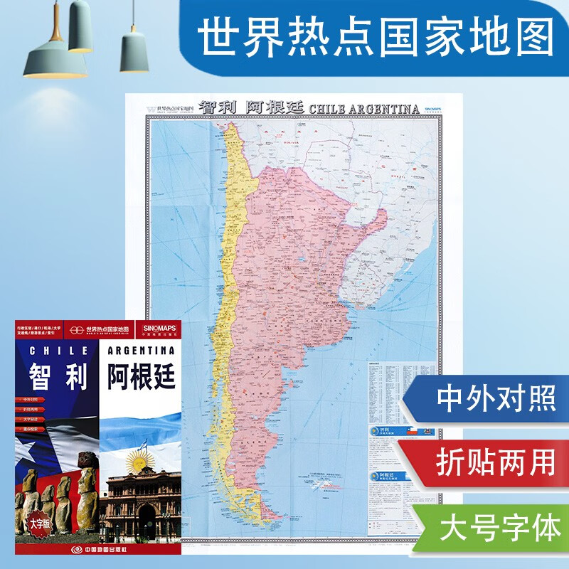 热点国家地图贴图约1.2*0.9米世界2022年9月新修订 智利 阿根廷地图
