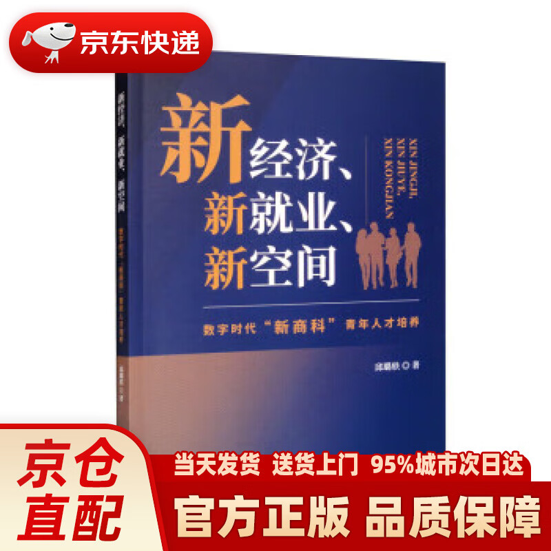 【新华】新经济、新就业、新空间——数字时代“新商科”青年人才培养