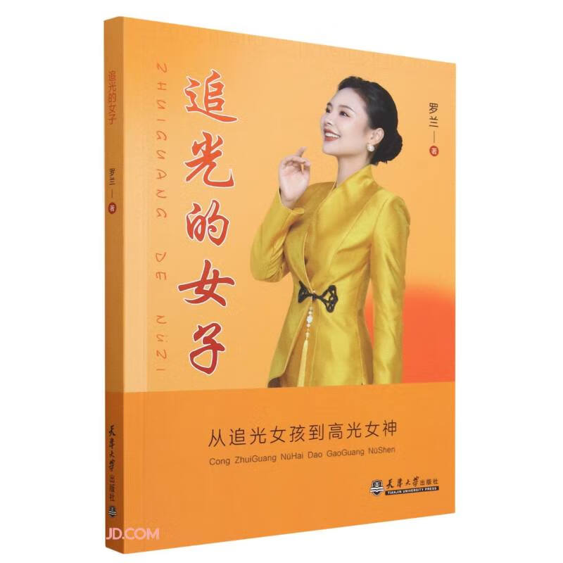 追光的女子(从追光女孩到高光女神)
