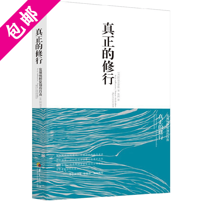 【包邮】阿迪亚香提觉醒四部曲：觉醒之后+空性之舞+真正的修行+活在恩典中 真正的修行：发现纯粹觉知的自由 定价29.9