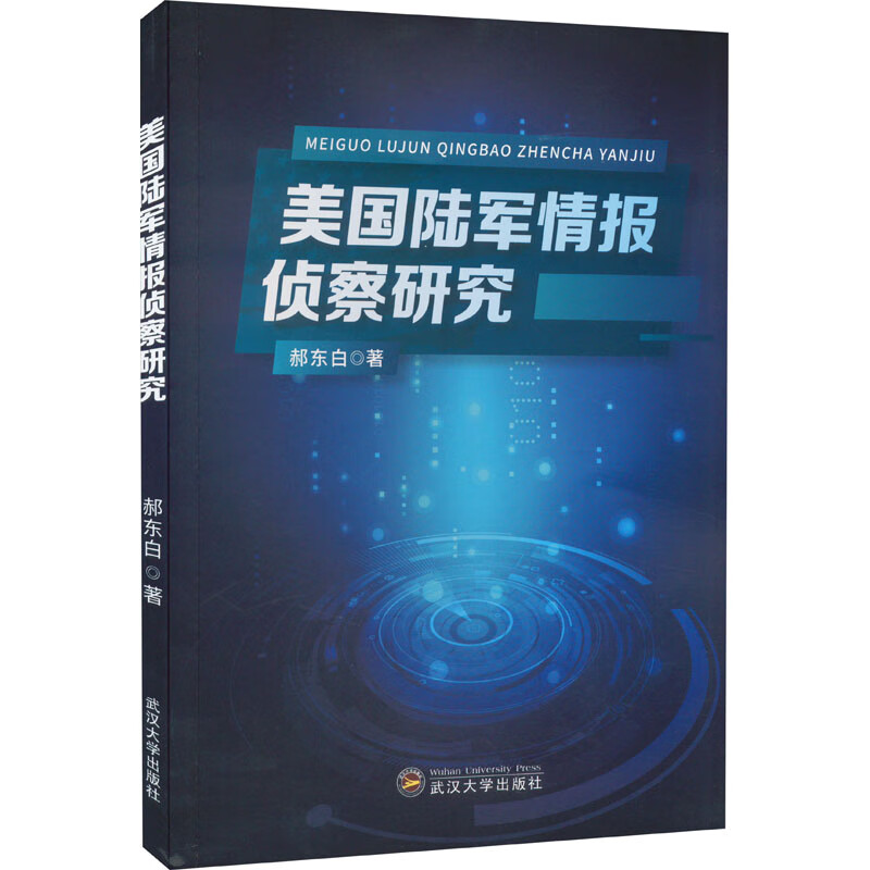 美国陆军情报侦察研究 图书