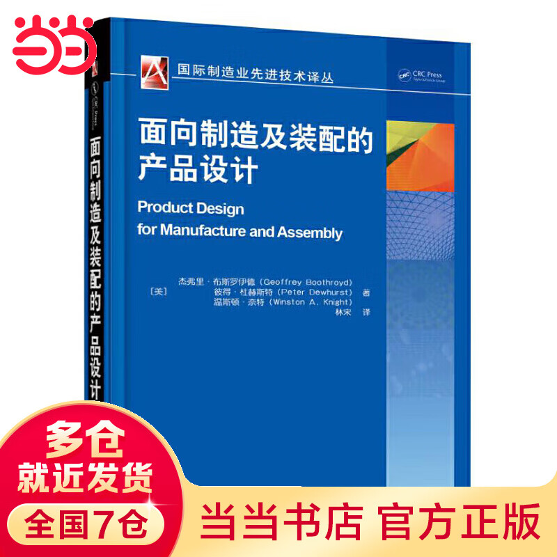 面向制造及装配的产品设计