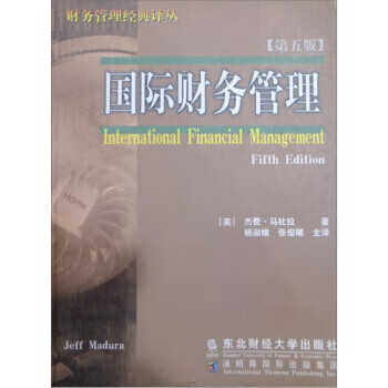 国际财务管理