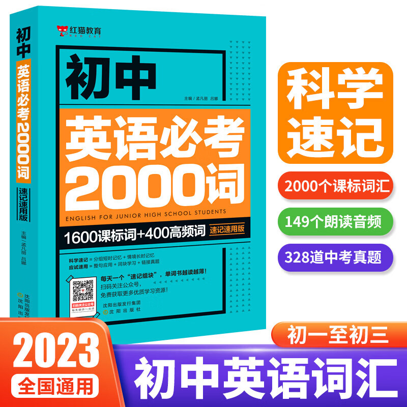【新版】初中英语词汇大全新版中考英语必考2000词七八九年级英语同步单词手册中考英语单词语法工具书 英语语法137个核心考点手册 【单册】英语必考2000词