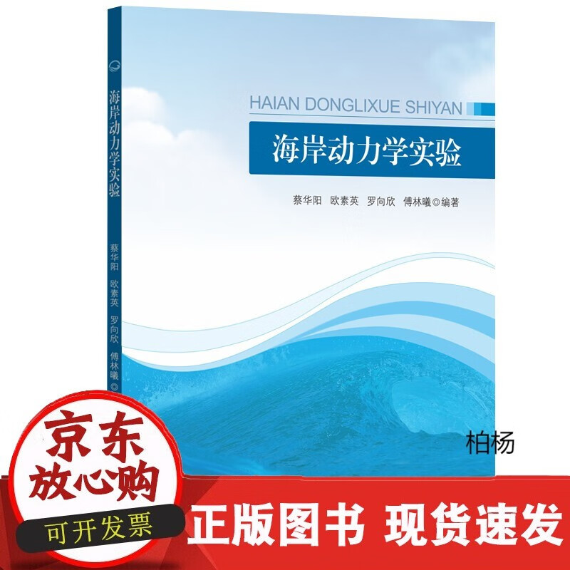 速发 海岸动力学实验