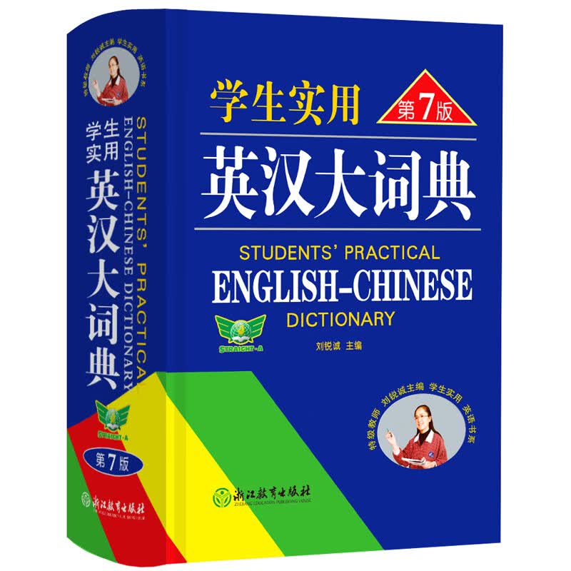 学生实用英汉大词典