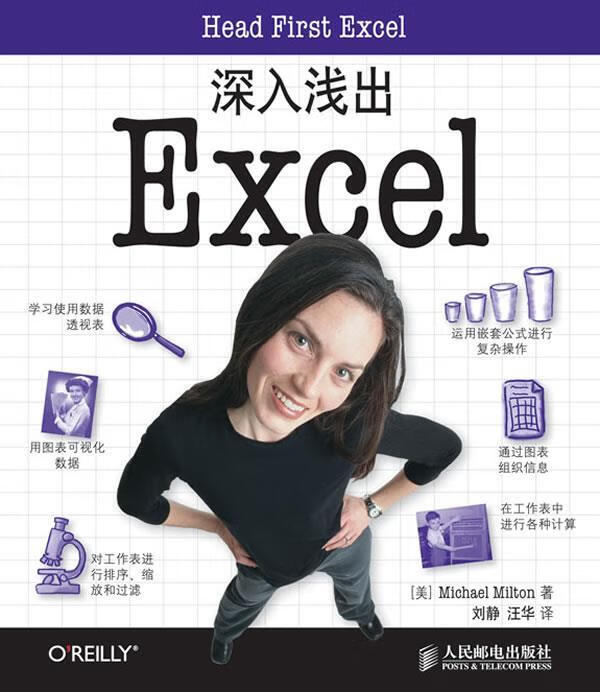 深入浅出Excel【现货】