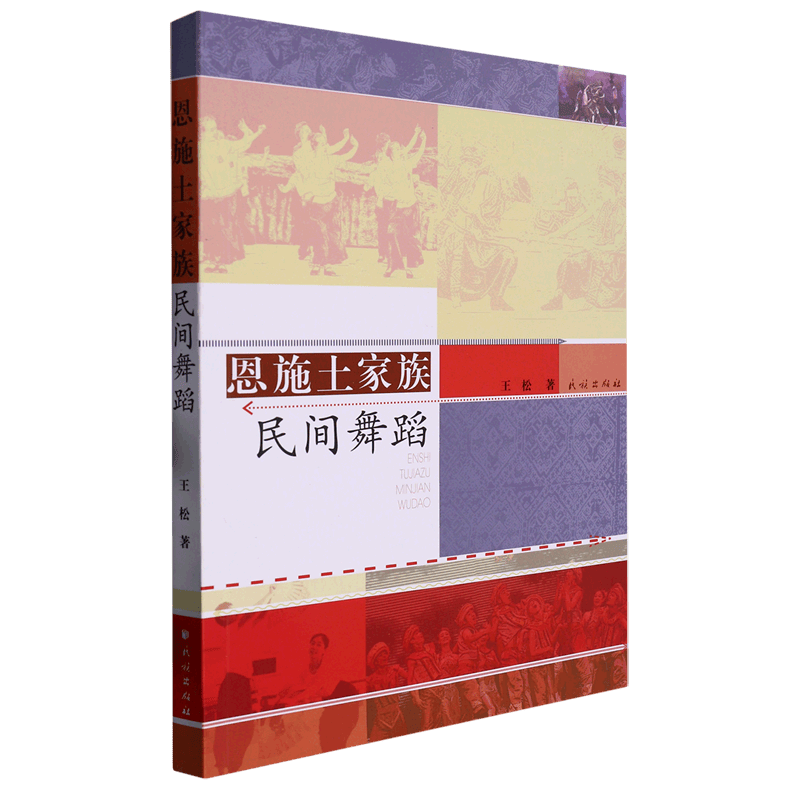 恩施土家族民间舞蹈