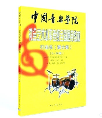 打虎上山架子鼓独奏曲集中国院架子鼓1-67-10 爵士鼓1-10初级乐器 中国院爵士鼓1-10级