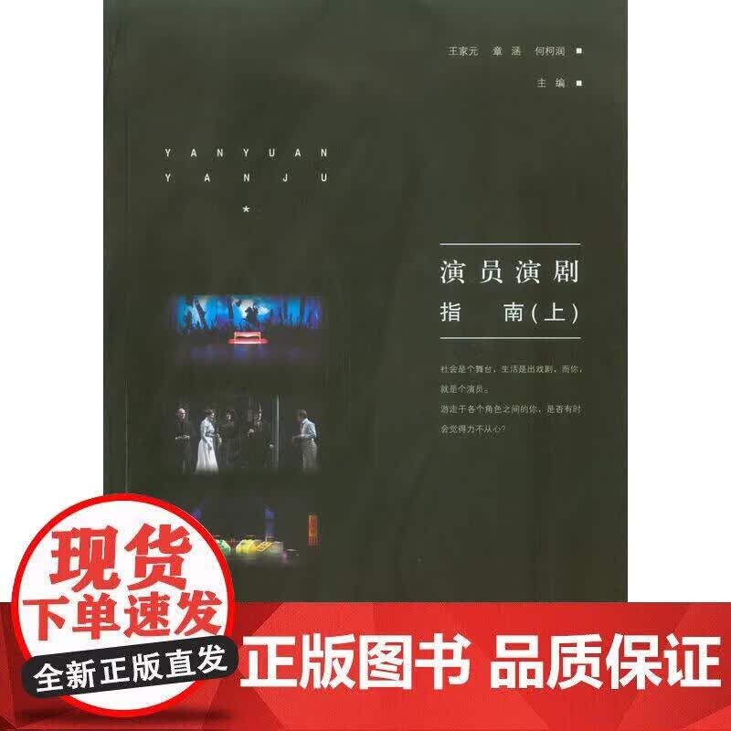 演员演剧指南