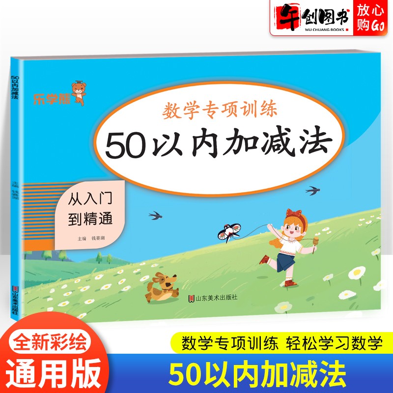 新版乐学熊一年级上下册破十法凑十法加减法专项训练练习册幼小衔接小学1年级儿童入门口诀表练习题 50以内加减法