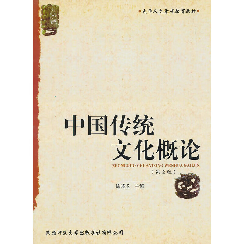 【现货】中国传统文化概论