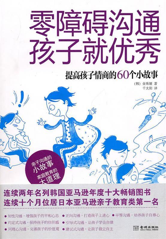 零障碍沟通孩子就优秀