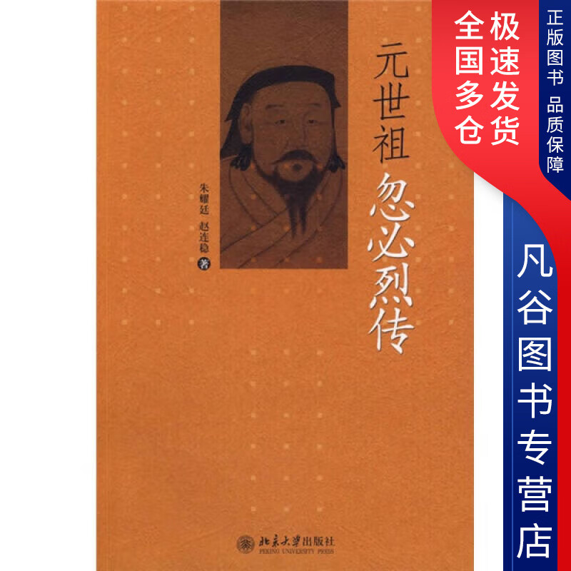 【书】元世祖忽必烈传