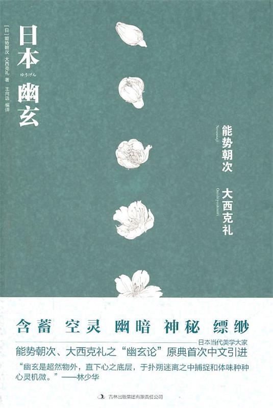 日本幽玄