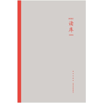 读库1606 张立宪 主编【书】