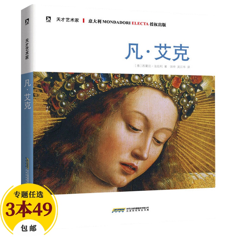 【包邮】名家画集世界名画家全集 凡.艾克